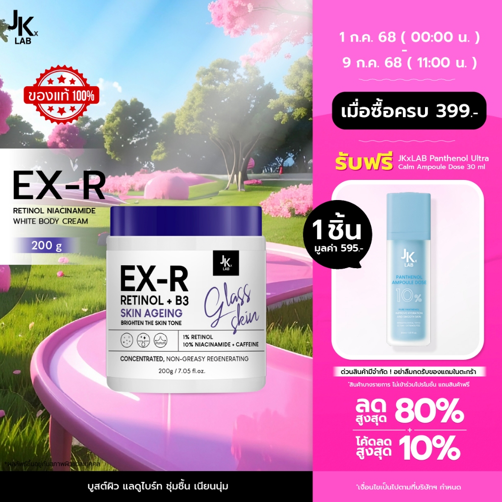 JKxLAB EX-R Retinol Niacinamide White Body Cream 200 g ครีมบำรุงผิวกายด้วย Retinol 11% | Shopee ...