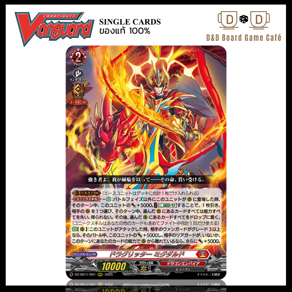 แวนการ์ด ACE สีแดง DZ-SS11/001 ระดับ ORRR Dragritter Migdald Vanguard JP แวนการ์ดญี่ปุ่น พร้อม ...