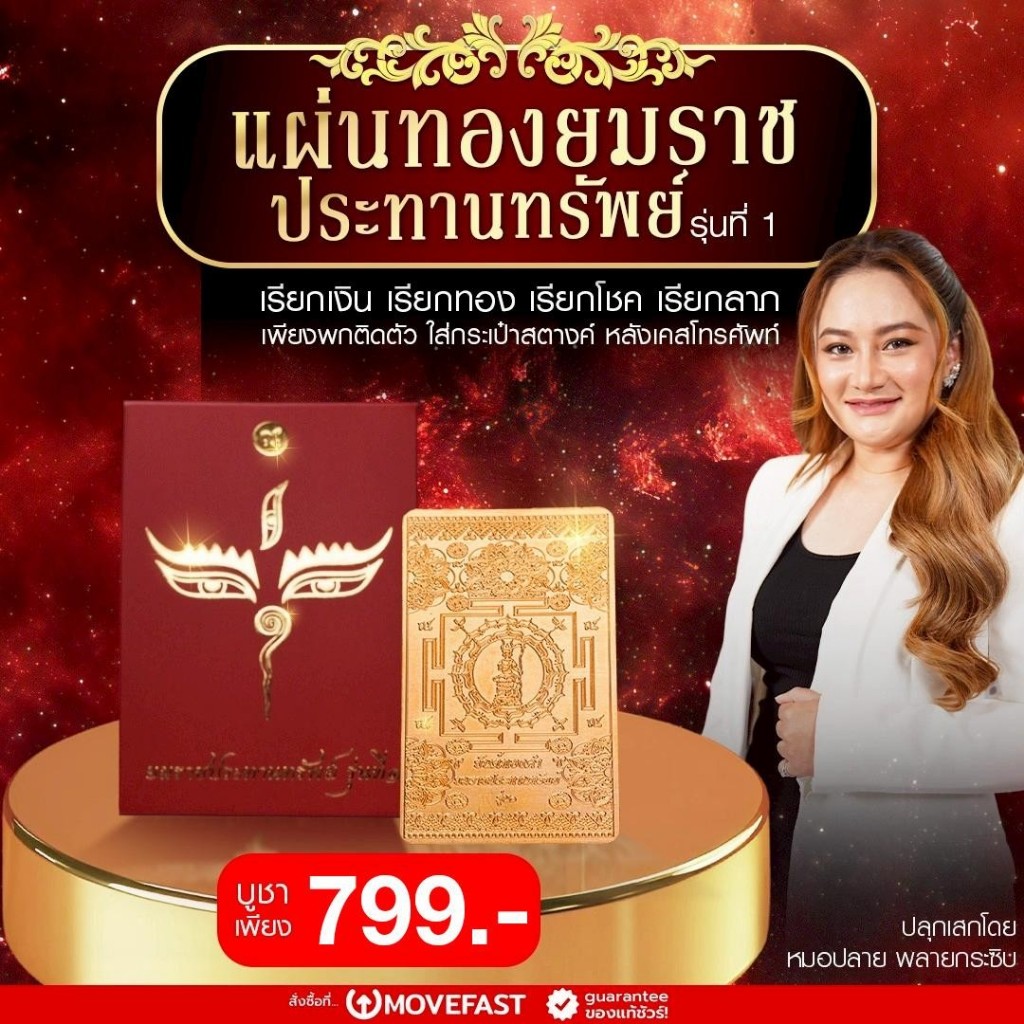 Navaracha - แผ่นทองยมราช รุ่น ประทานทรัพย์ ของหมอปลาย | Shopee Thailand