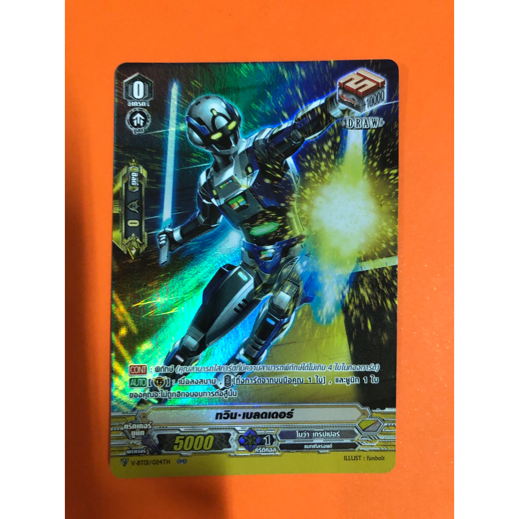 การ์ดแวนการ์ดแยกใบ VGT-V-BT01 ทวิน เบลดเดอร์ โนว่าเกรปเปอร์ การ์ดฟอย | Shopee Thailand