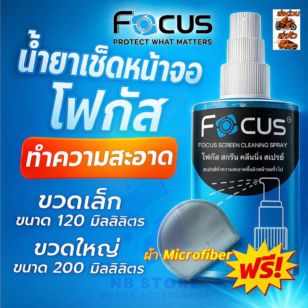 น้ำยาทำความสะอาดหน้าจอFocus screen cleaning | Shopee Thailand