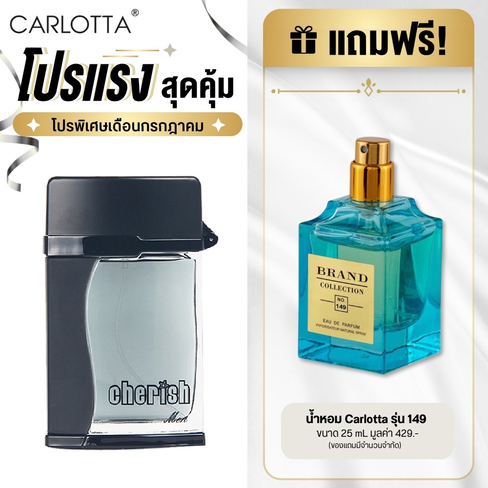 น้ำหอม Carlotta Perfume รุ่น Cherish 100 ML น้ำหอมสำหรับสุภาพบุรุษ ...