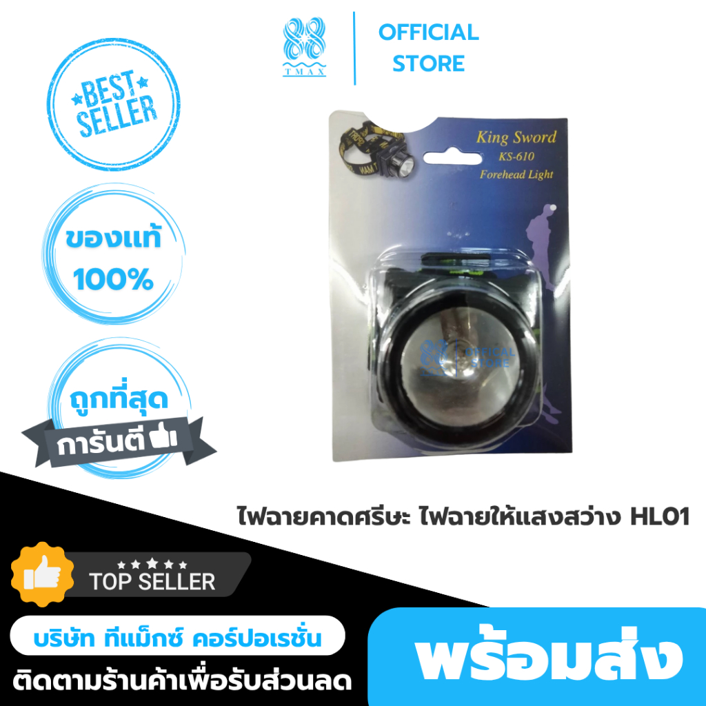 ไฟฉายคาดศรีษะ ไฟฉายให้แสงสว่าง HL01 | Shopee Thailand