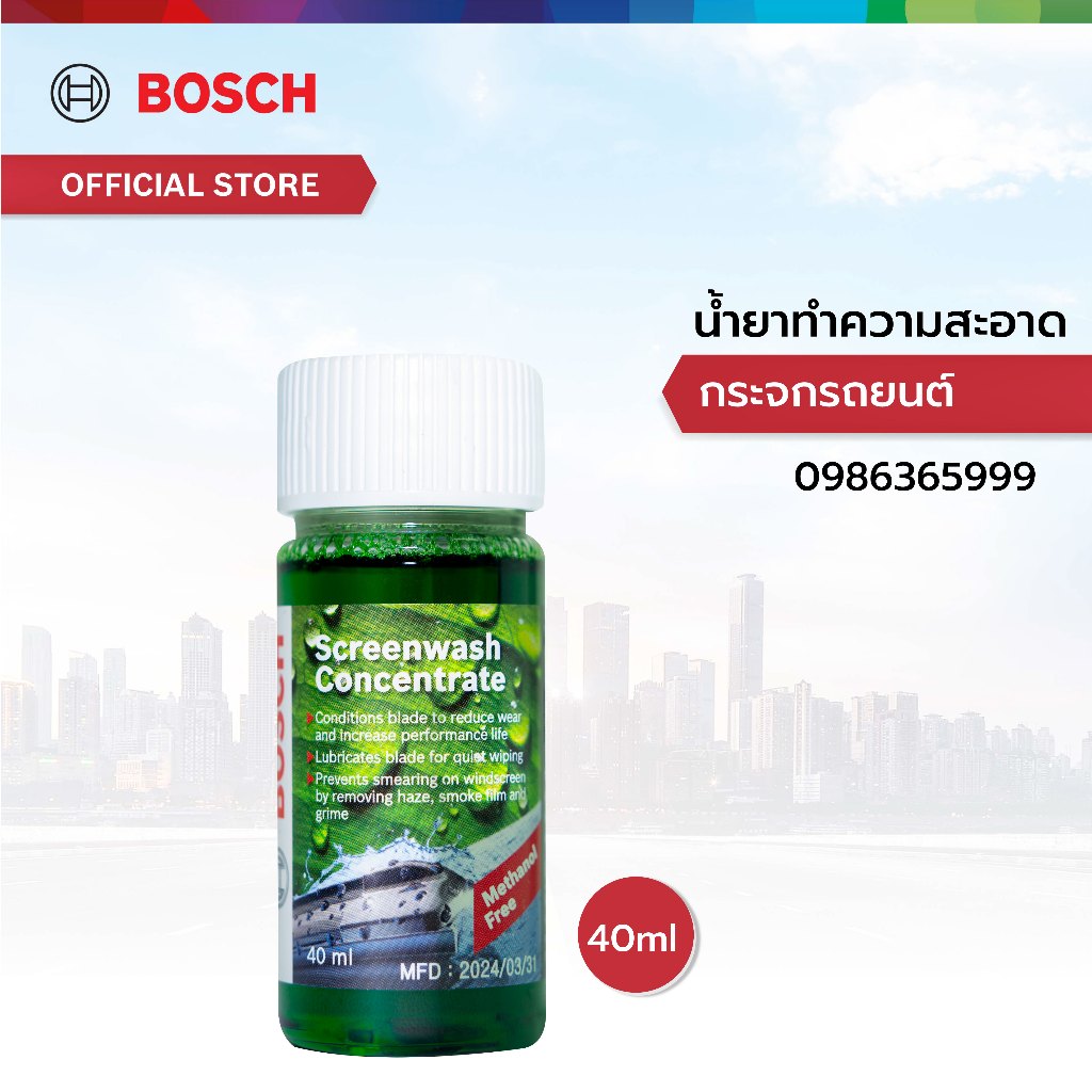 Bosch น้ำยาทำความสะอาดกระจกรถยนต์ Screenwash Concentrate ขนาด40ml ...