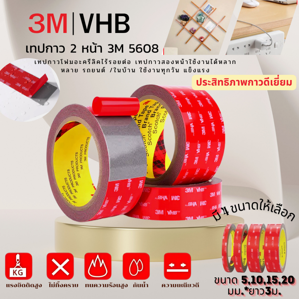 เทปกาวสองหน้า 3M VHB-5608 แรงยึดสูง 0.8mm สำหรับงานตกแต่งและติดตั้งรถยนต์ | Shopee Thailand