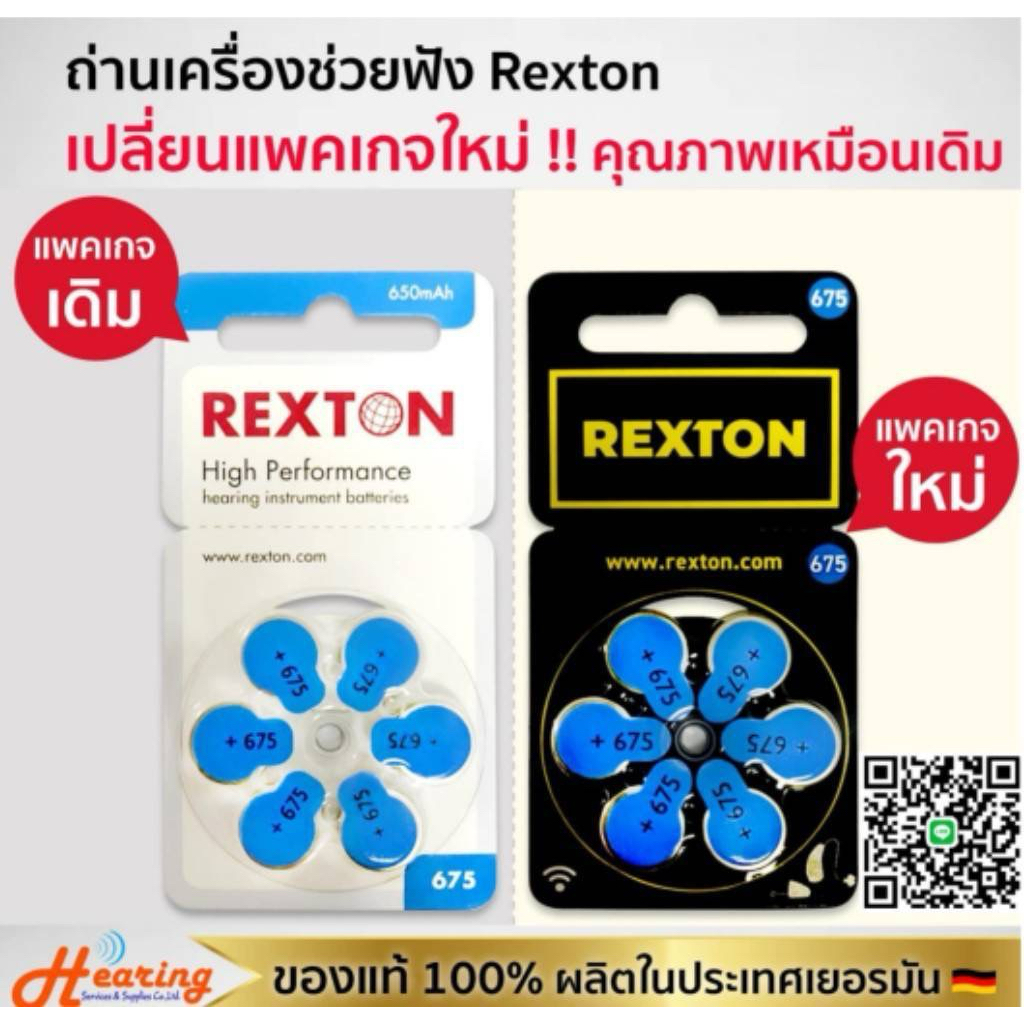 ถ่านเครื่องช่วยฟัง เบอร์ 675 ( REXTON #675 BATTERY ) | Shopee Thailand