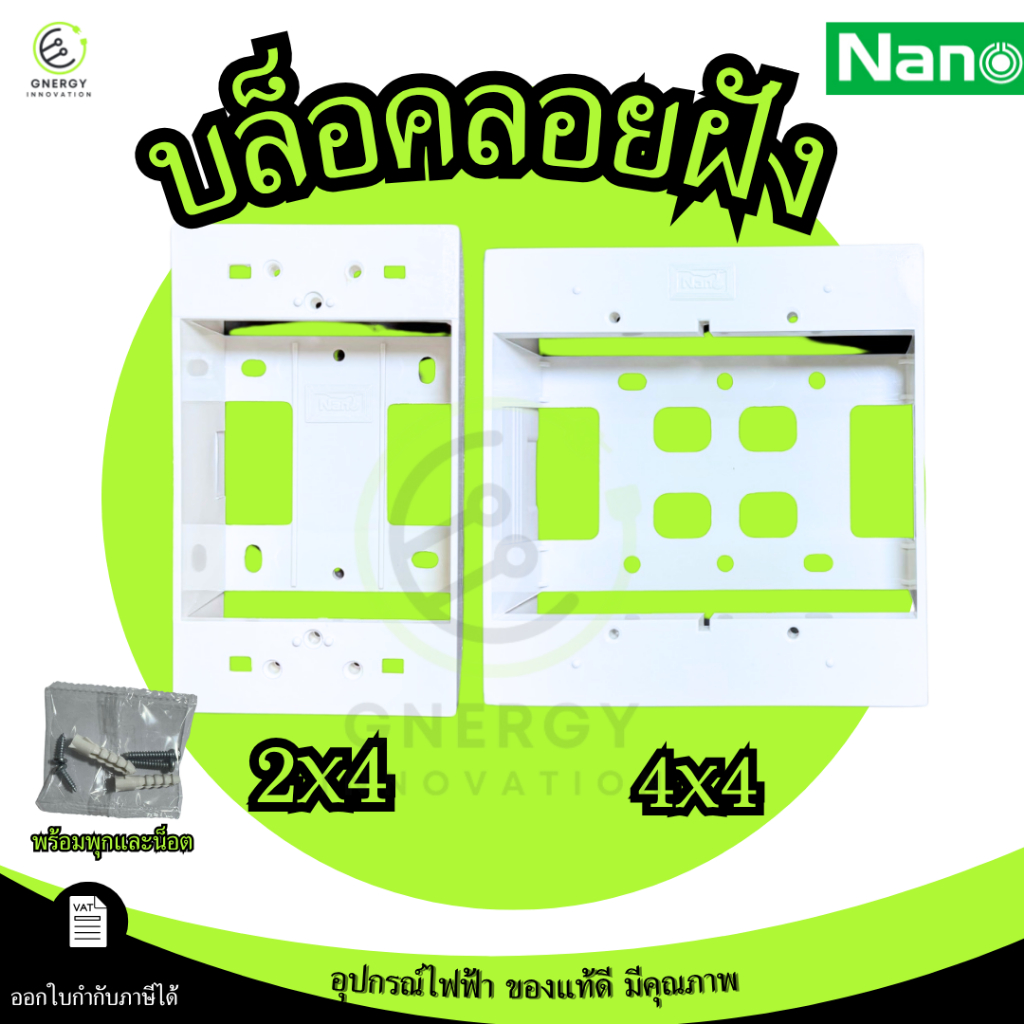 บล็อคลอย บล็อคฝัง บ๊อกลอยฝัง HANDY BOX ขนาด 2x4 และ 4x4 สีขาว NANO รุ่นClassic Series | Shopee ...