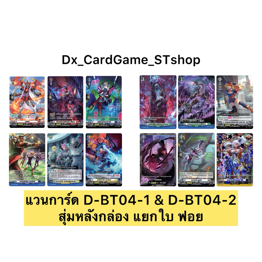 แวนการ์ด D แยกใบ ฟอย หลังกล่อง D-BT04-1 & D-BT04-2 ดราก้อนเอมไพร์ ดาร์คสเตทส์ เคเทอร์ สโตยเคีย ...