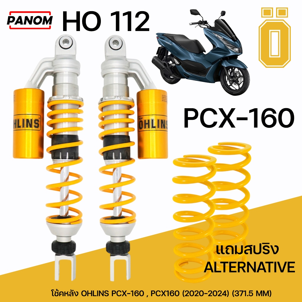 OHLINS โช้คหลัง HO112 รับประกันแท้ HONDA PCX160 PCX-160 (20-24) ความสูง 371.5 MM แถมสปริงรับ ...