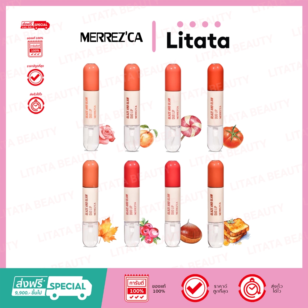 [ชิ้น] Merrez'ca Glaze & Glam Duo Lip เมอร์เรซกา เกลซ แอนด์ แกลม ดูโอ้ ...