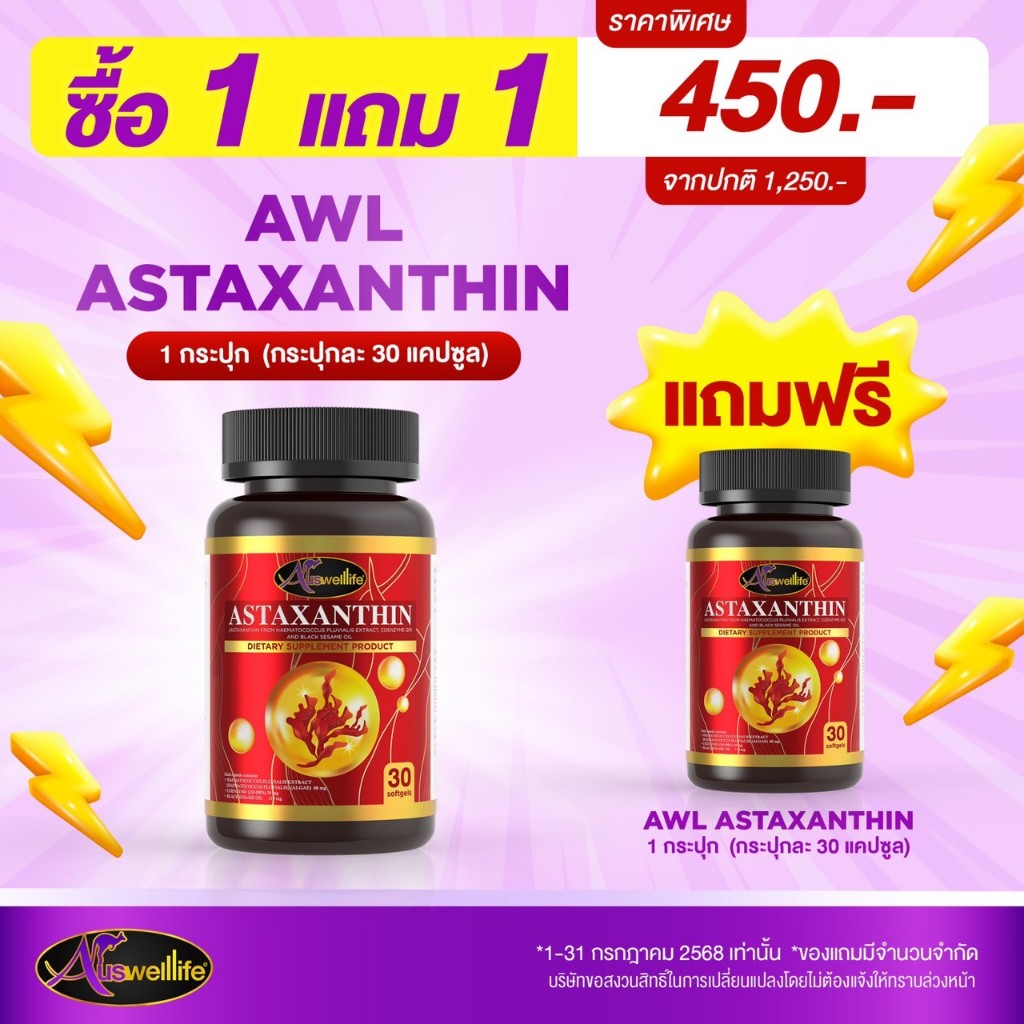 Auswelllife Astaxanthin 6 mg 30 Capsule | Shopee Thailand