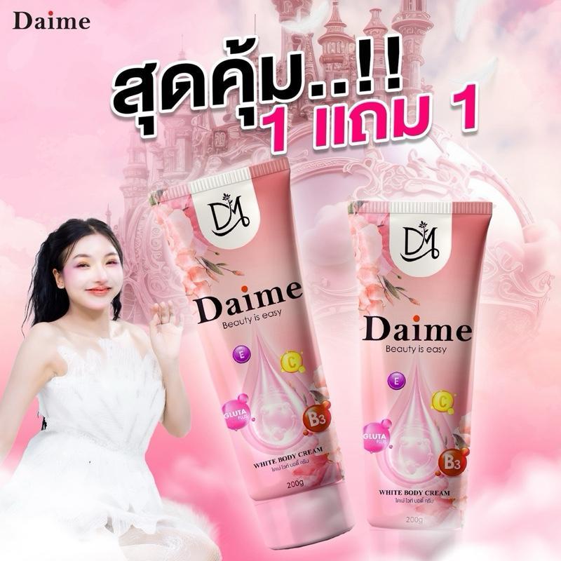 Daimeโลชั่น 1 แถม 1 [ ได้ 2 ชิ้น] | Shopee Thailand