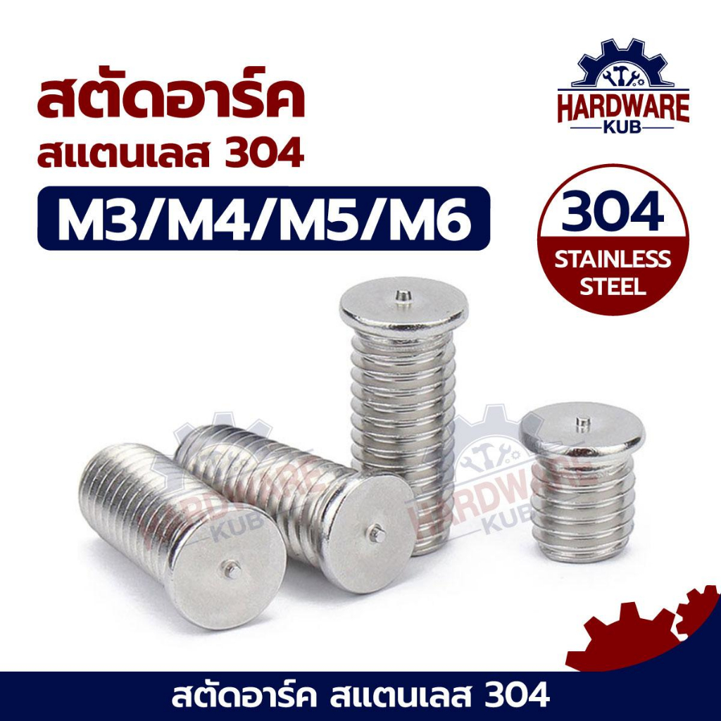 ชุด 100 ตัว สตัดอาร์ค สแตนเลส 304 M8 L13918 Stud Welding With Tip Ignition SUS304 | Shopee Thailand