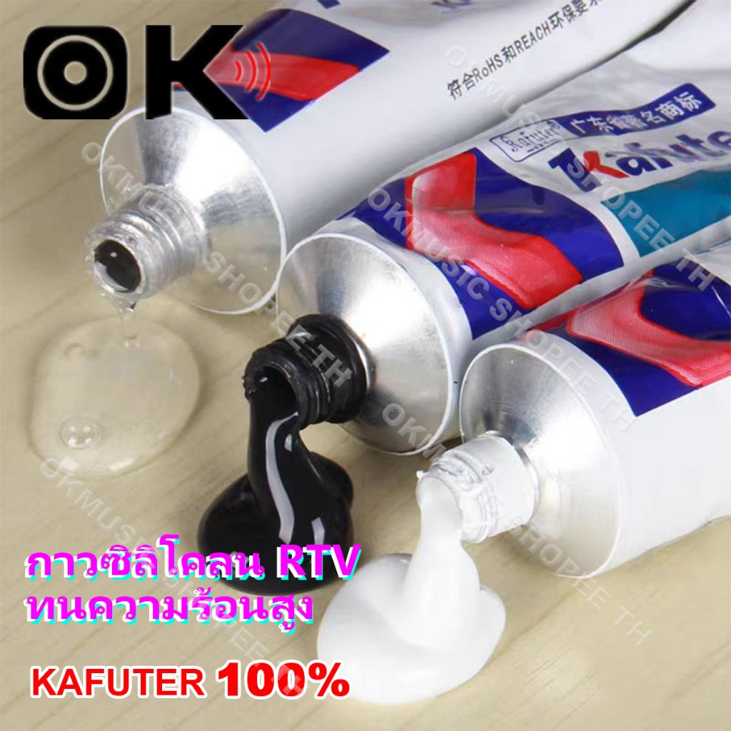 Kafuter กาวซิลิโคนใส 45 กรัม K-704 K-705 K-704B RTV สีดํา สีขาว ทนร้อน ใช้งานกับอุปกรณ์ ...