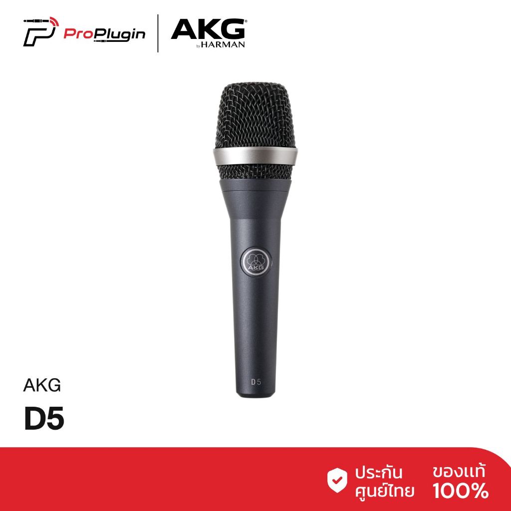 AKG D5 Professional dynamic supercardioid vocal microphone ไมโครโฟนไดนามิก คุณภาพระดับมืออาชีพ ...