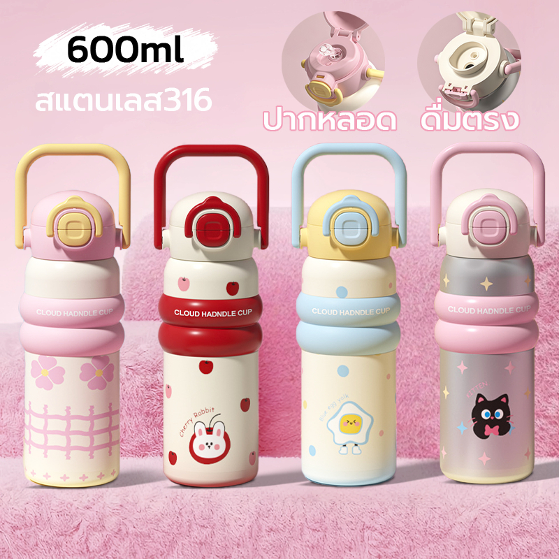 แก้วสแตนเลส316 600ml/20oz พร้อมหลอด มีหูหิ้ว ดีไซน์น่ารัก แก้วน้ำเก็บความเย็น ขวดน้ํา | Shopee ...
