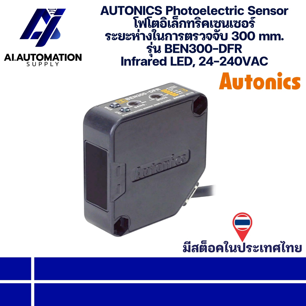 BEN300-DFR AUTONICS Photoelectric Sensor โฟโตอิเล็กทริคเซนเซอร์ ระยะตรวจจับ 300 mm. Infrared LED ...
