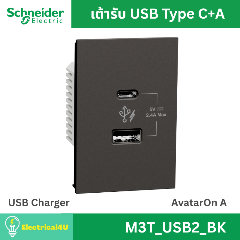 Schneider Electric M3T_USB2_BK เต้ารับ USB Type C+A สีดำ AvatarOn A ...