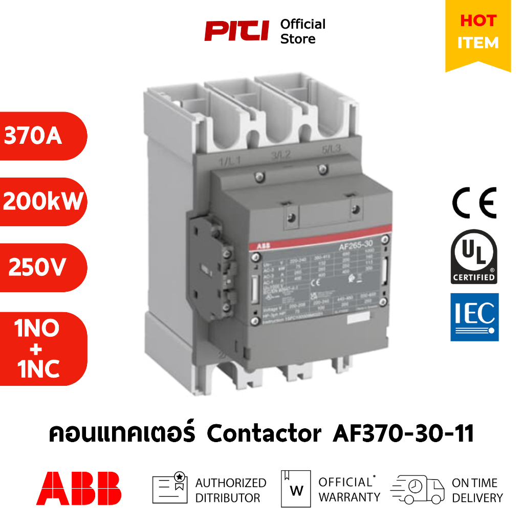 ABB คอนแทคเตอร์ AF370-30-11 100-250VAC/DC 370A 200kW 1NO+1NC Contactor ...