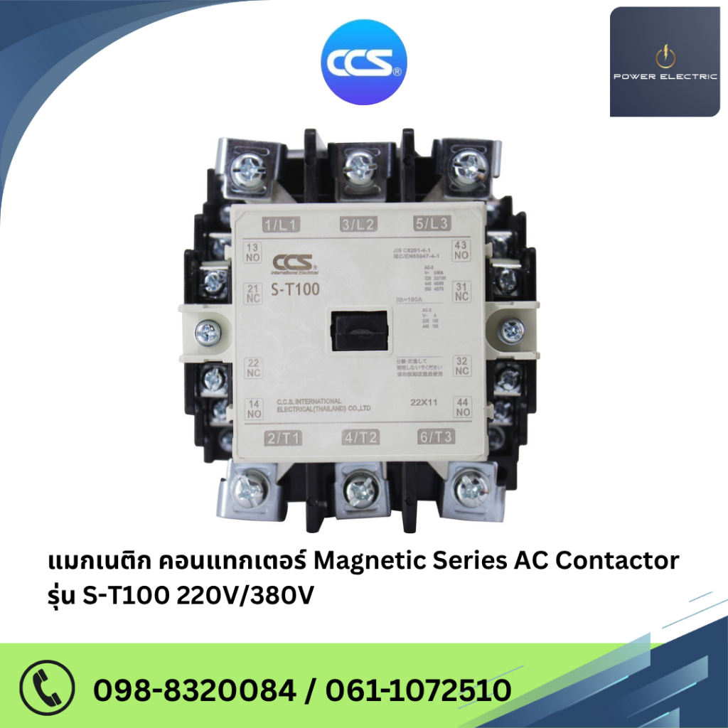 แมกเนติก คอนแทกเตอร์ S-T100 Magnetic Series AC Contactor รุ่น S-T100 ...