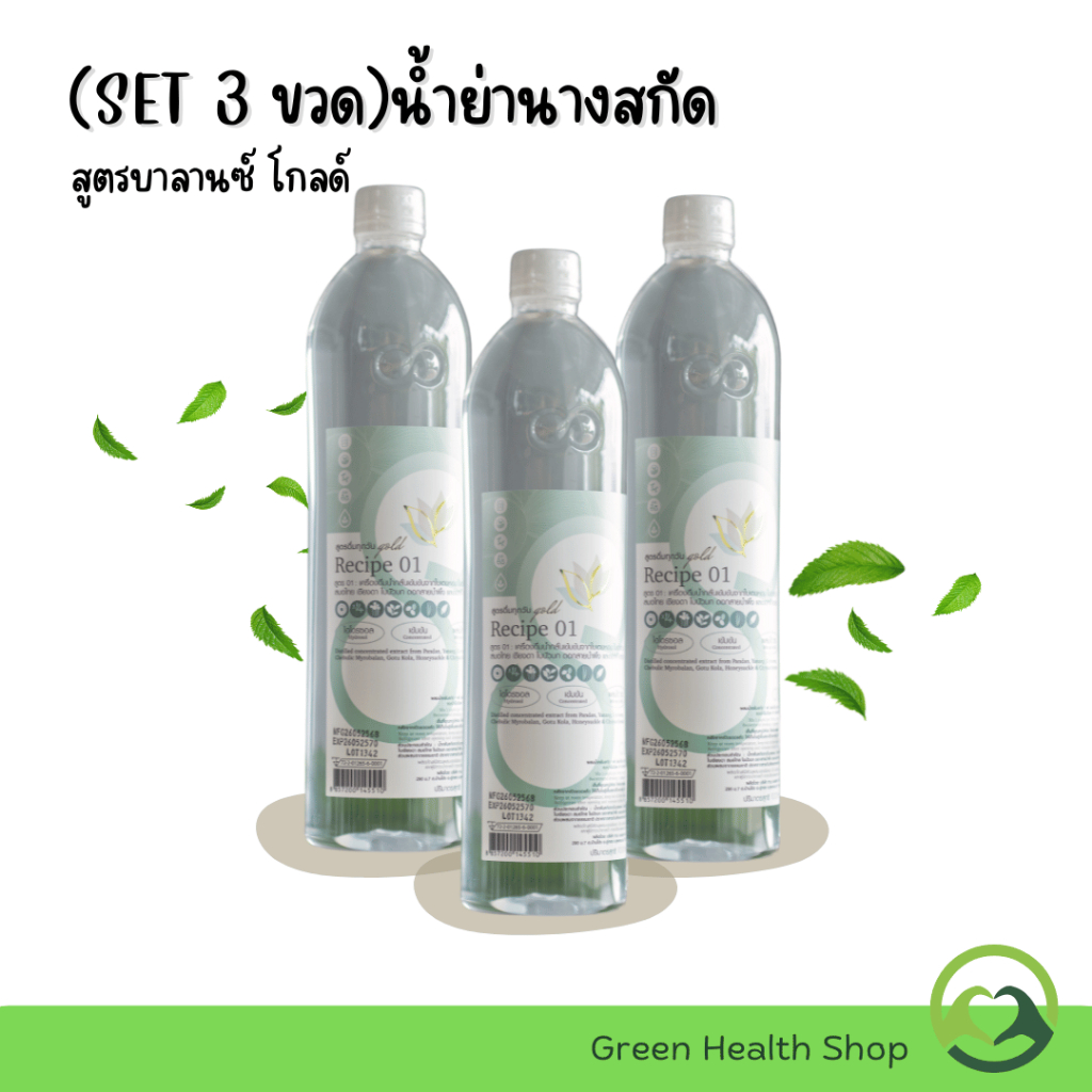 (SET 3 ขวด) CoolingGreen น้ำย่านางสกัด สูตร บาลานซ์ โกลด์ สูตร คาล์มโรส ไทรอยด์ ปรับสมดุล เสริม ...