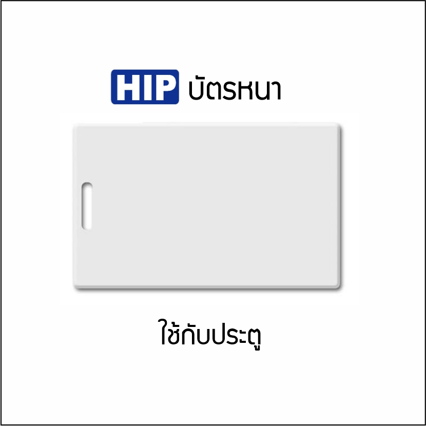 HIP บัตร RFID 10 ใบ ความหนา 1.8มม. เจารูสำหรับร้อยพวงกุญแจ ความถี่ ...
