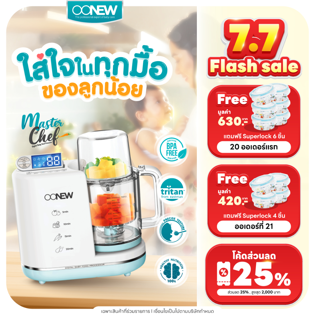 [เริ่มแถมคืนวันที่6] OONEW MasterChef เครื่องทำอาหารทารก 7in1 | นึ่ง บด ...