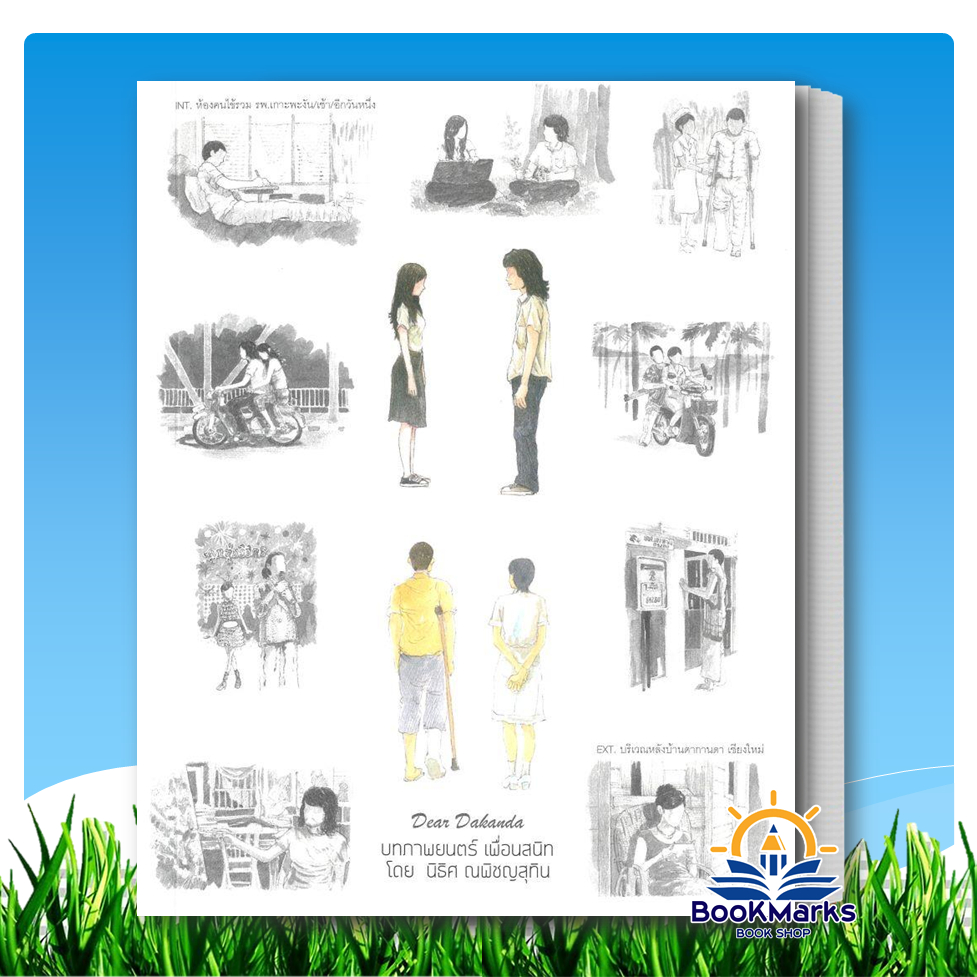 บทภาพยนตร์ เพื่อนสนิท ผู้เขียน: นิธิศ ณพิชญสุทิน สำนักพิมพ์: นกดวงจันทร์/Nok Duangchan BK03 ...