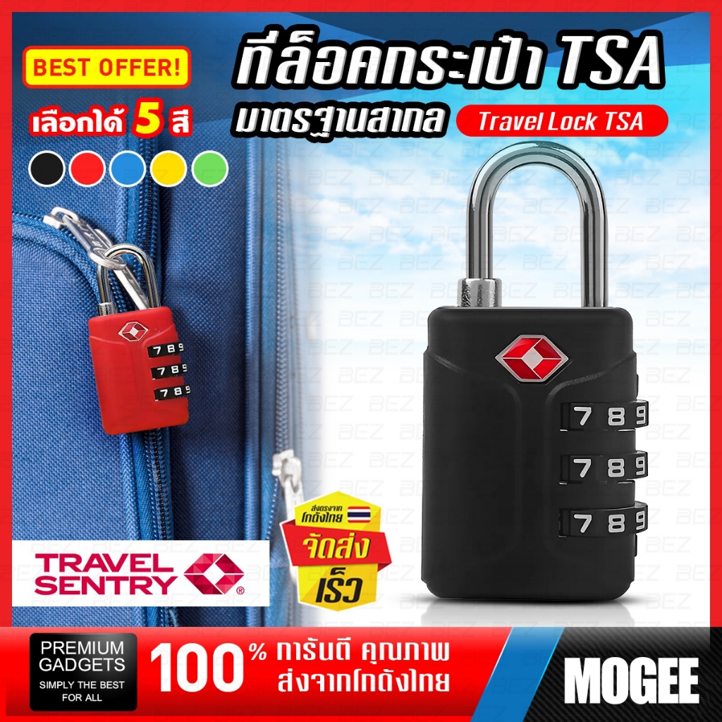 MOGEE กุญแจล็อคกระเป๋าเดินทาง TSA กุญแจรหัส ล็อค3รหัส luggage lock ...