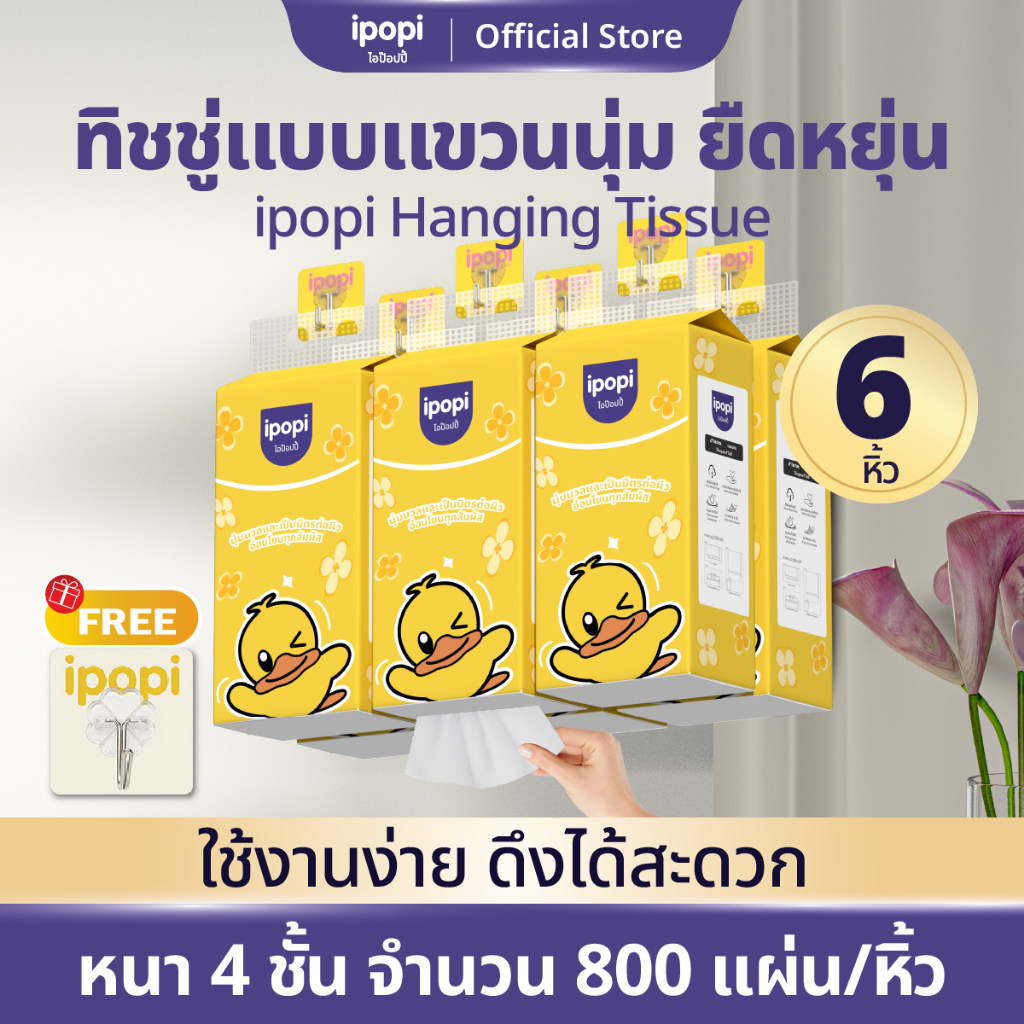 ipopi hanging tissue ทิชชู่แบบดึง แขวนได้ (1 แพ็ค มี 6 ห่อ) 800 แผ่น/ห่อ หนานุ่ม ราคาประหยัด ...