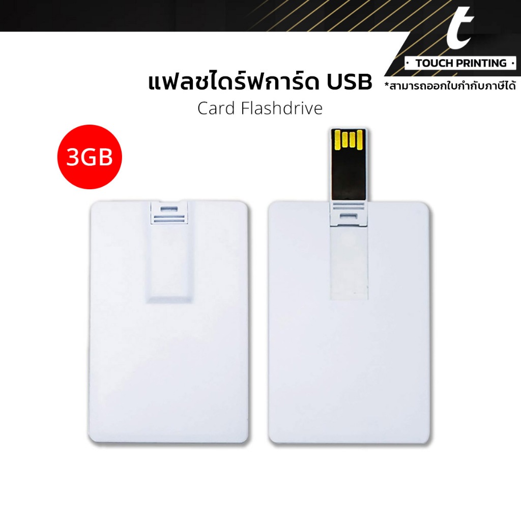 แฟลชไดร์ฟการ์ด 3GB USB Card Flash Drive ทรงบัตรเครดิต พร้อมส่ง | Shopee ...