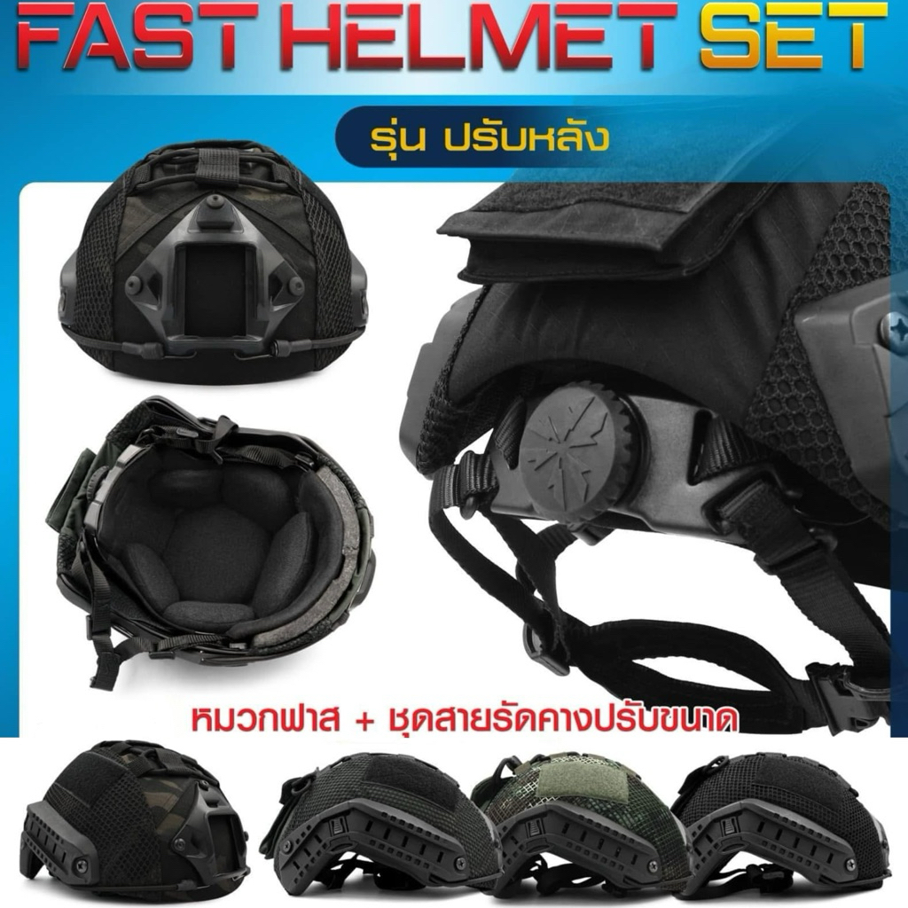 หมวกฟาส Fast Helmet Set : รุ่น ปรับหลัง | Shopee Thailand