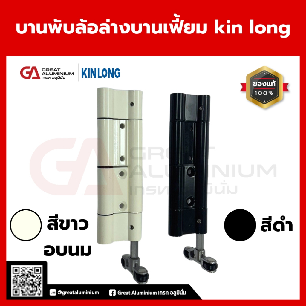 KIN LONG บานพับล้อล่าง บานเฟี้ยม อุปกรณ์เฟี้ยม ลื่น เบา แข็งแรง รับ ...