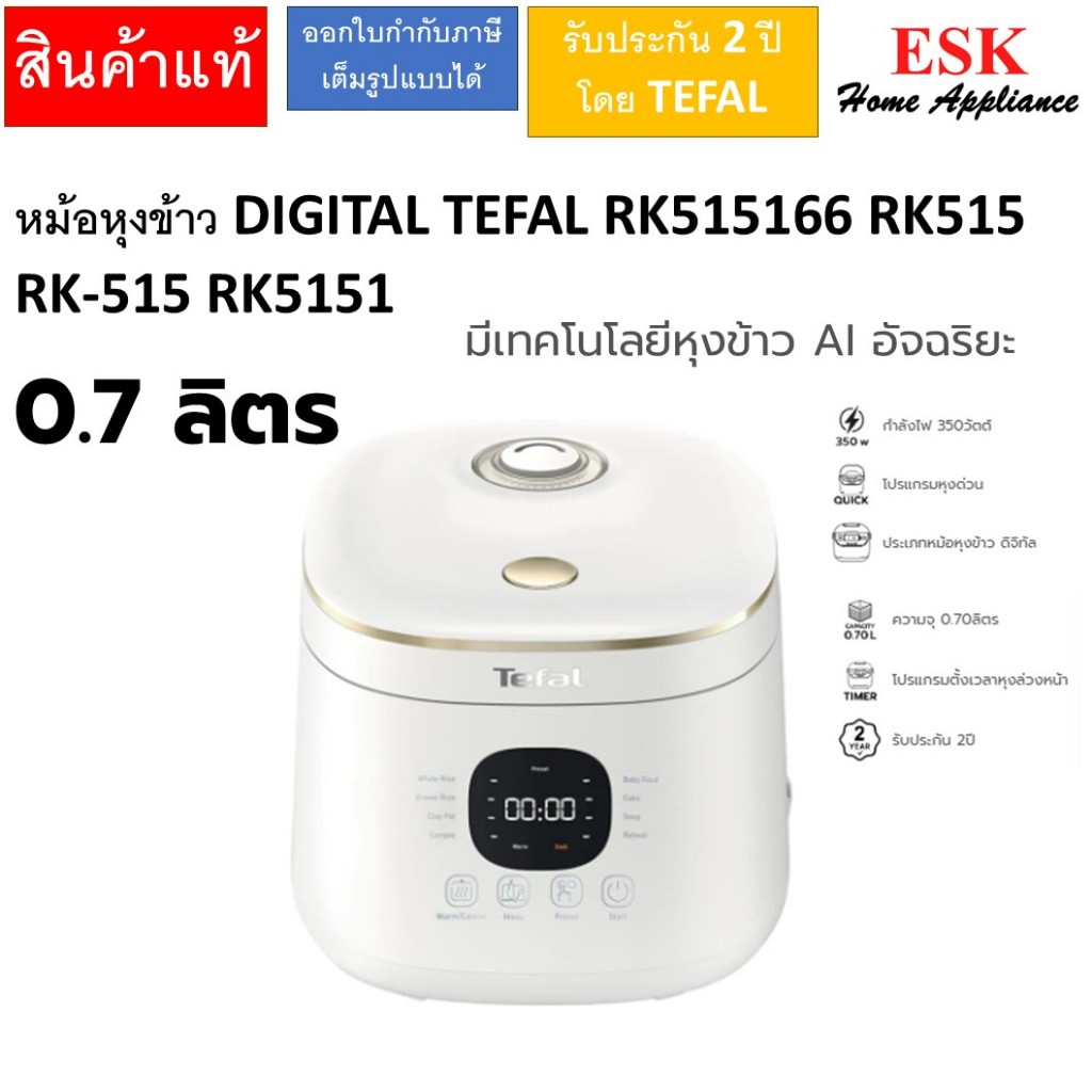 TEFAL หม้อหุงข้าว 0.7 ลิตร DIGITAL รุ่น RK515166 RK515 RK-515 RK5151 ...