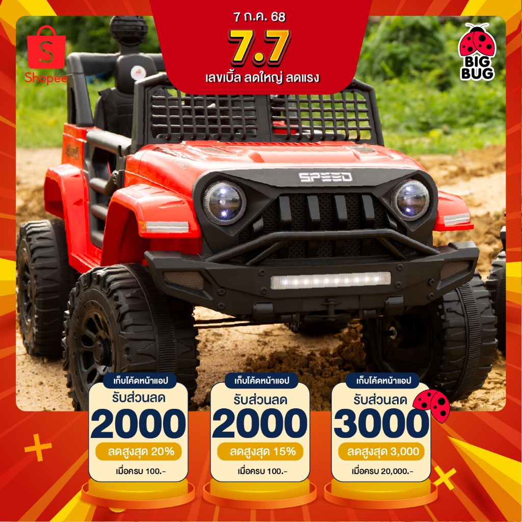 BIGBUG ( Jeep Sahara ) ของเล่นแบตเตอรี่เด็ก ของเล่นเด็ก (รวมVAT ออกใบกำกับได้) | Shopee Thailand
