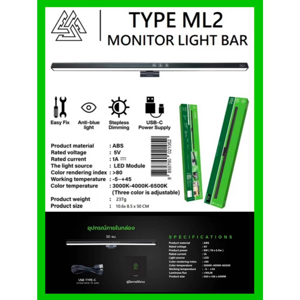🛵มีส่งด่วน💨 EGA Type ML2 MONITOR LIGHT BAR ไฟติดหน้าจอ ปรับไฟได้ 3 สี ...