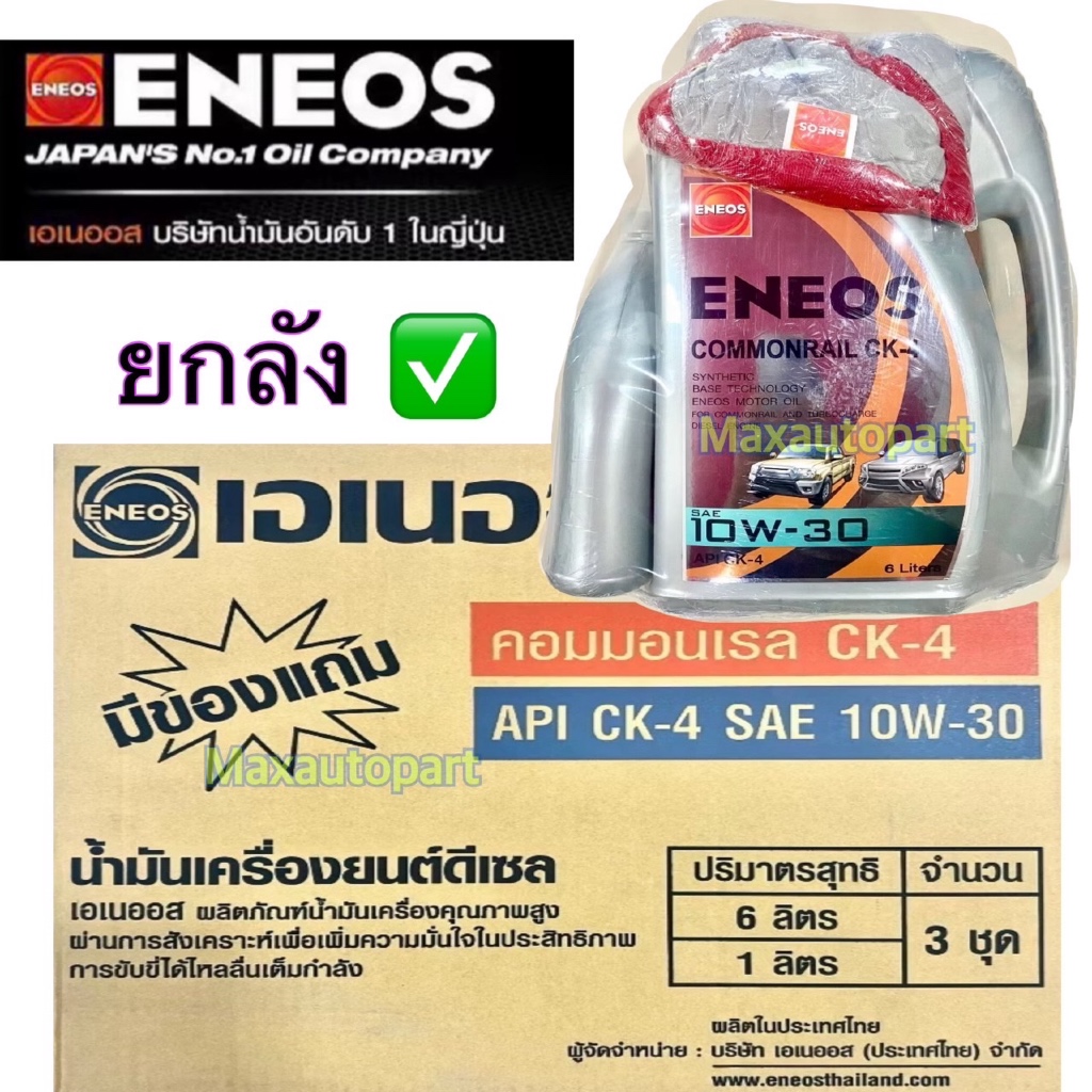 💚 ยกลัง 💚🔥 ของแท้ 🔥 ( 3 ชุด ) 6+1 ลิตร / L - ENEOS COMMONRAIL CK-4 10W-30 น้ำมันเครื่องกึ่ง ...