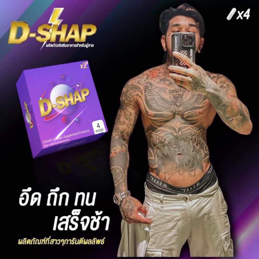 D-Shap วิตามินมอสเจียของแท้ [ปิดชื่อหน้ากล่อง] | Shopee Thailand