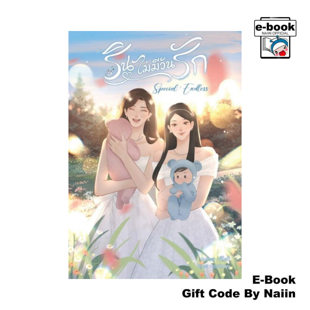 [E-Book Digital code] Special รินไม่มีวันรัก : Endless - Dry Martini ...