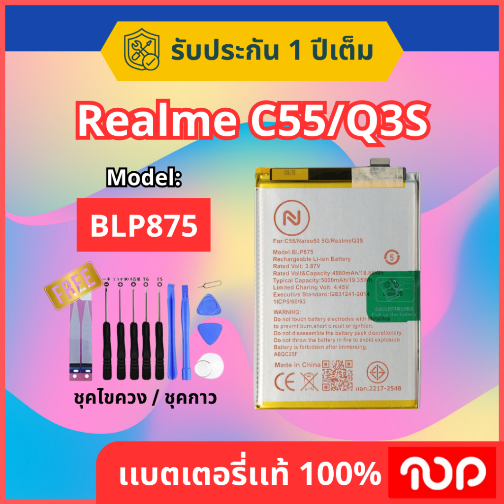 แบตเตอรี่รุ่น REALME C55/Q3S BLP875 | Shopee Thailand