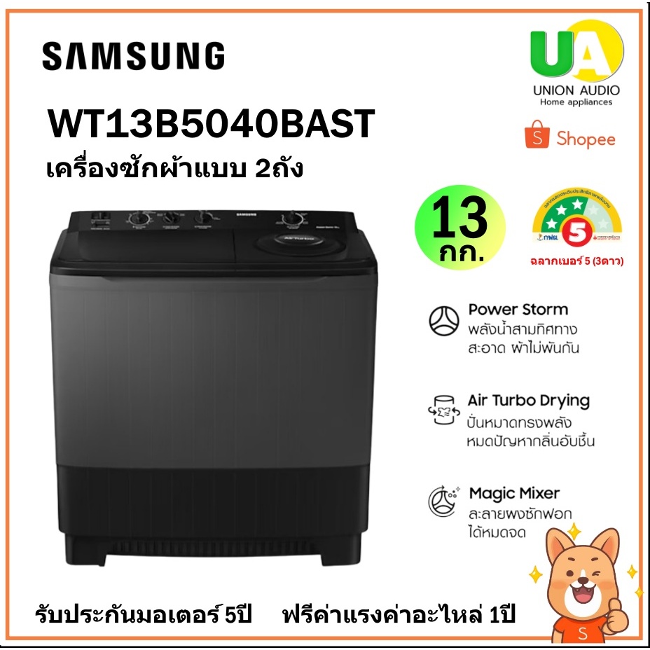 SAMSUNG เครื่องซักผ้า 2 ถัง รุ่น WT13B5040BAST 13 กก. Air Turbo ปั่น ...