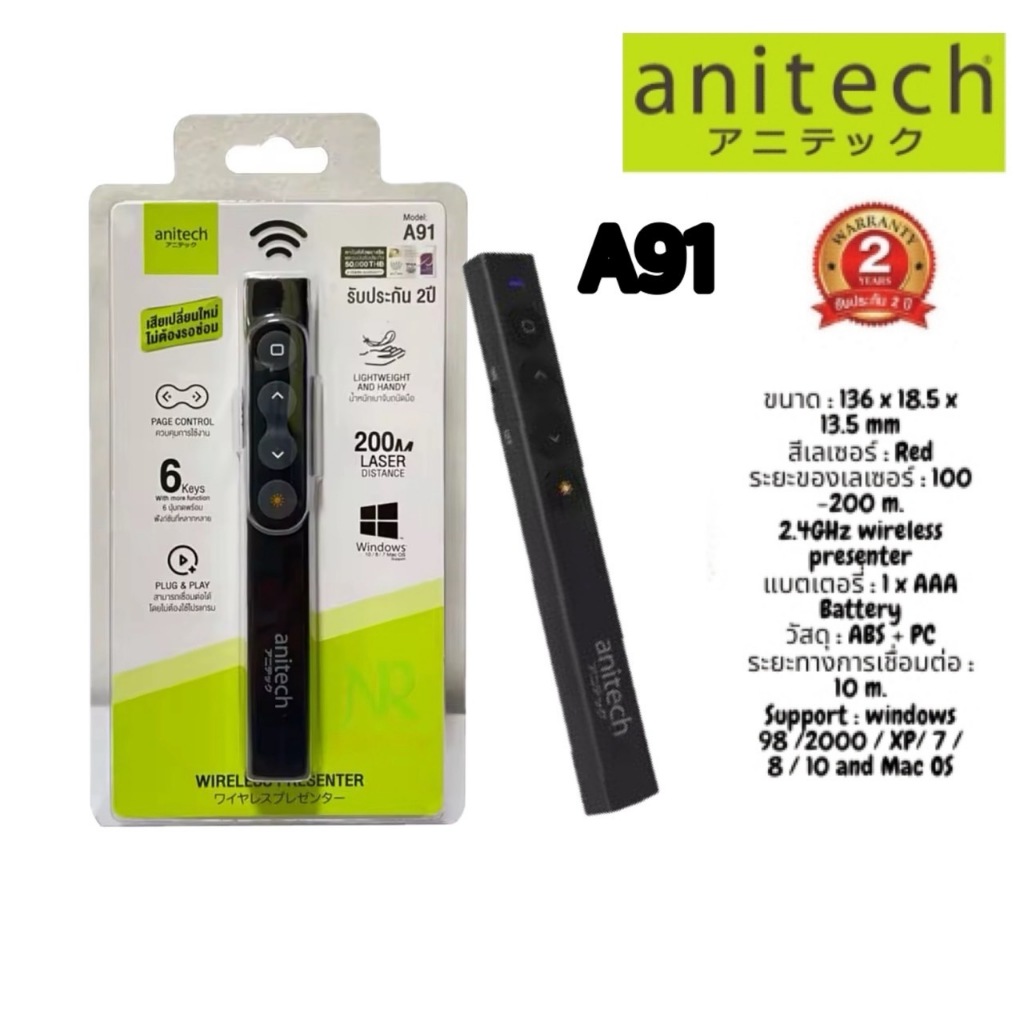 Anitech Wireless Presenter รุ่น A91 ประกัน 2 ปี เลเซอร์พ้อยเตอร์นำเสนอ ...
