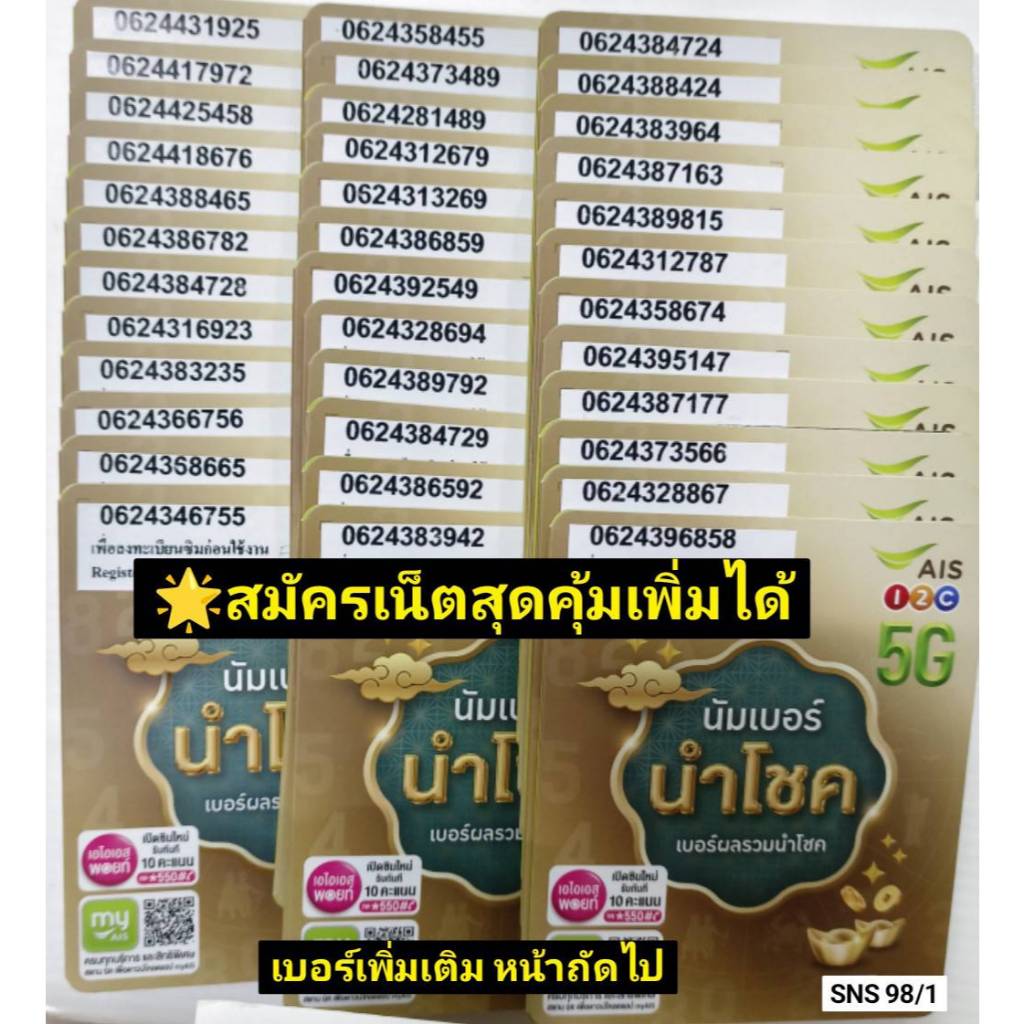 SNS 98 X6 sim card ais 12call เบอร์นำโชค เลขนำโชค เลขมงคล ซิมเบอร์สวย เบอร์มงคล เบอร์สวย ซิมเอไอ ...
