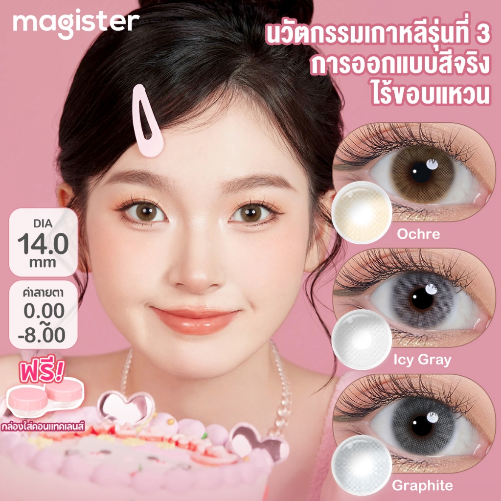 [0.00 ~ -8.00]Magister คอนแทคเลนส์ ซีรีส์ควีน 6 เดือน Amber Graphite ...