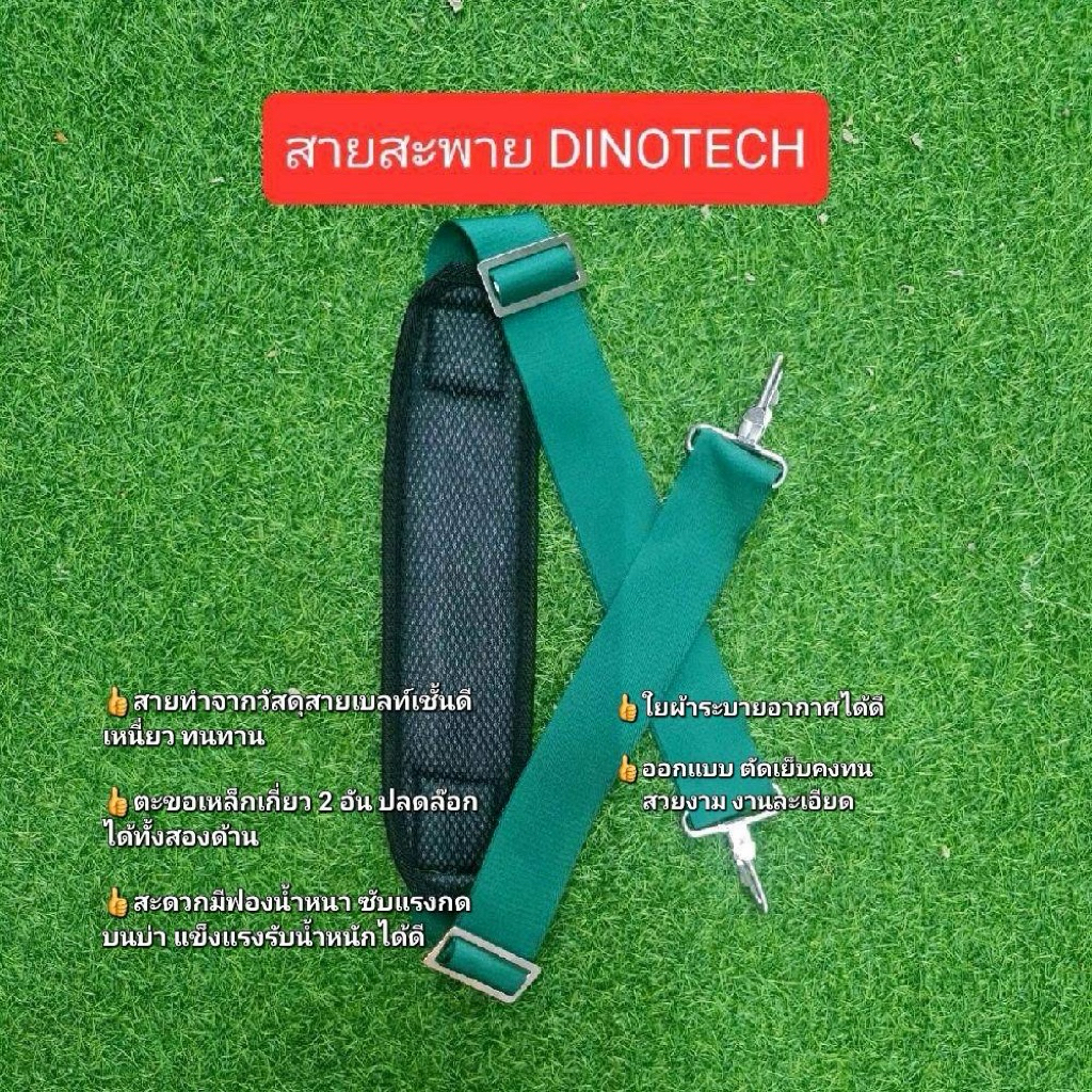 สายสะพายเครื่องตัดหญ้า DINOTECH สายเหนียวอย่างดี | Shopee Thailand