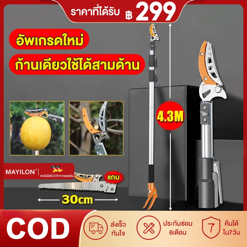 MAYILON แถมเลื่อยฟัน 30 ซม กรรไกรตัดกิ่ง ยืดหกถึง1.8-4.3M ตัด หนีบ เลื่อยได้3in1 SK5 กรรไกรเก็บ ...