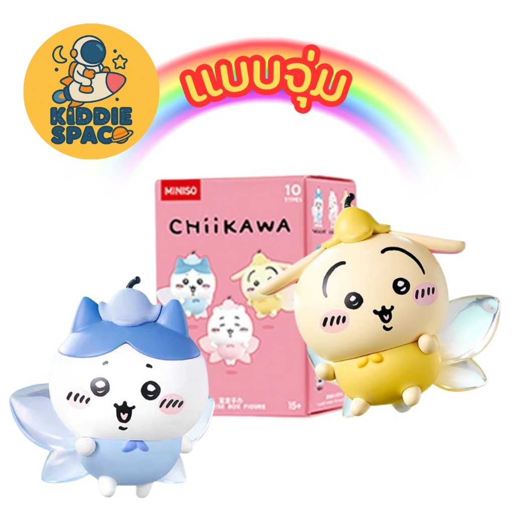 แบบจุ่ม💛พร้อมส่งในไทย🇹🇭 MINISO Chiikawa Happy Partner Series ของแท้💯 | Shopee Thailand