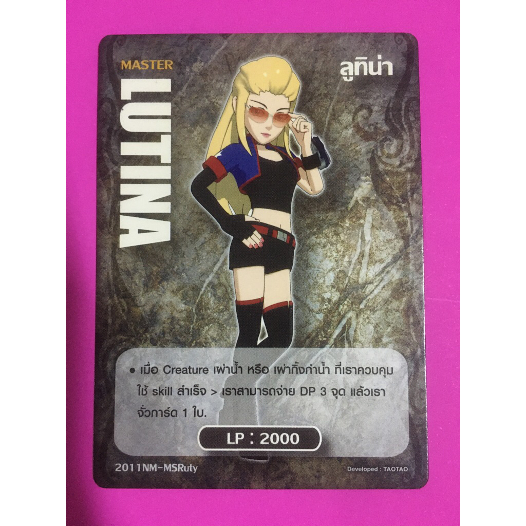 การ์ดไดโนมาสเตอร์แยกใบ Master LUTINA การ์ดเคลือบ ลูทิน่า | Shopee Thailand