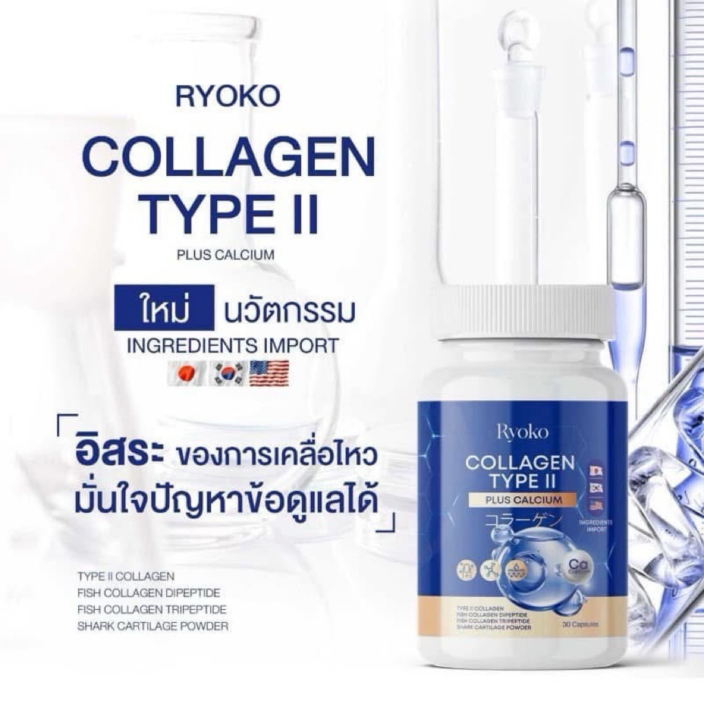 💯 Ryoko COLLAGEN TYPE ll เรียวโกะ เรียวโก๊ะ คอลลาเจน ไทป์ ทู พลัส ...
