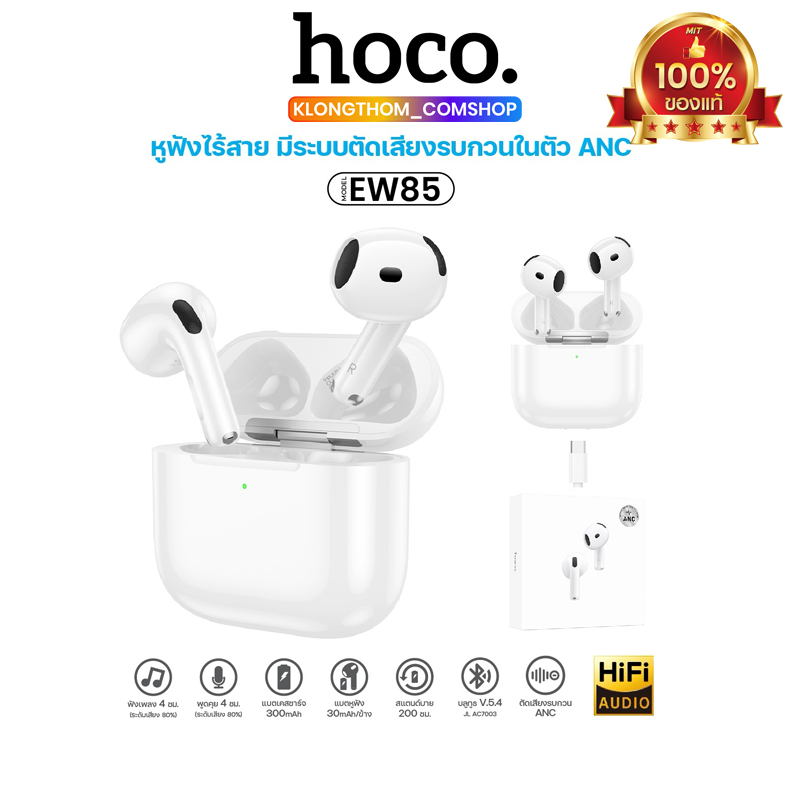 หูฟังไร้สาย Hoco EW85 5.4 พร้อมไมโครโฟน ระบบตัดเสียงรบกวนในตัว ความจุ 330 maAl ใช้งานนาน 4 ชม. ...
